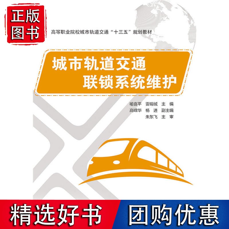 城市轨道交通联锁系统维护
