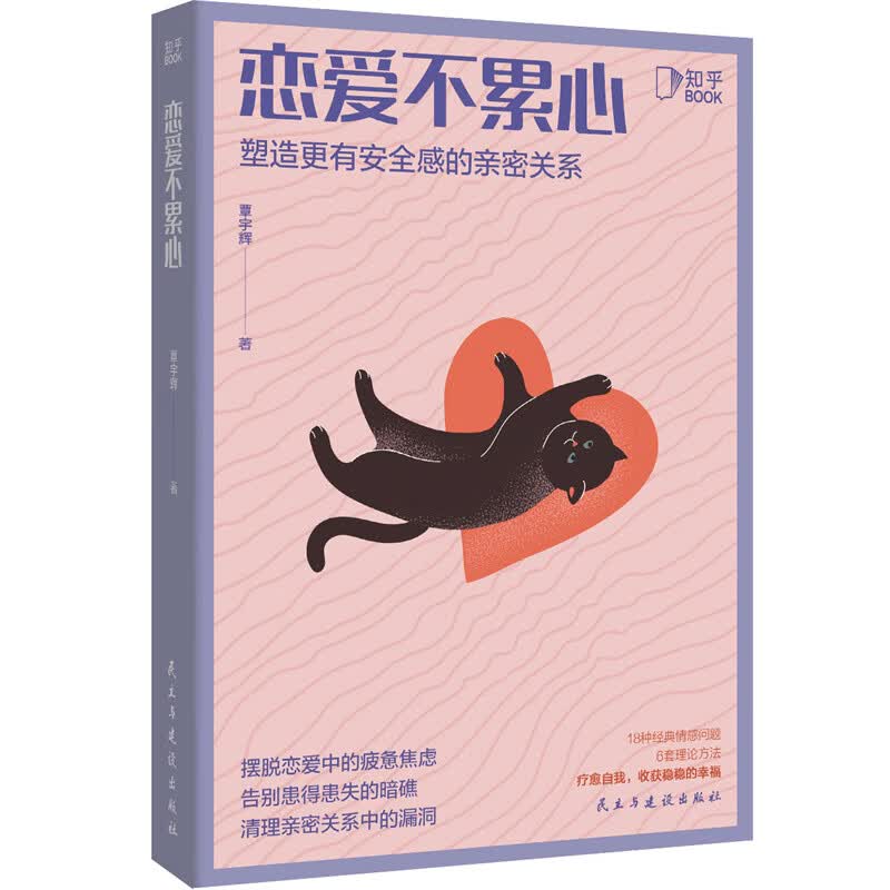恋爱不累心：塑造更有安全感的亲密关系