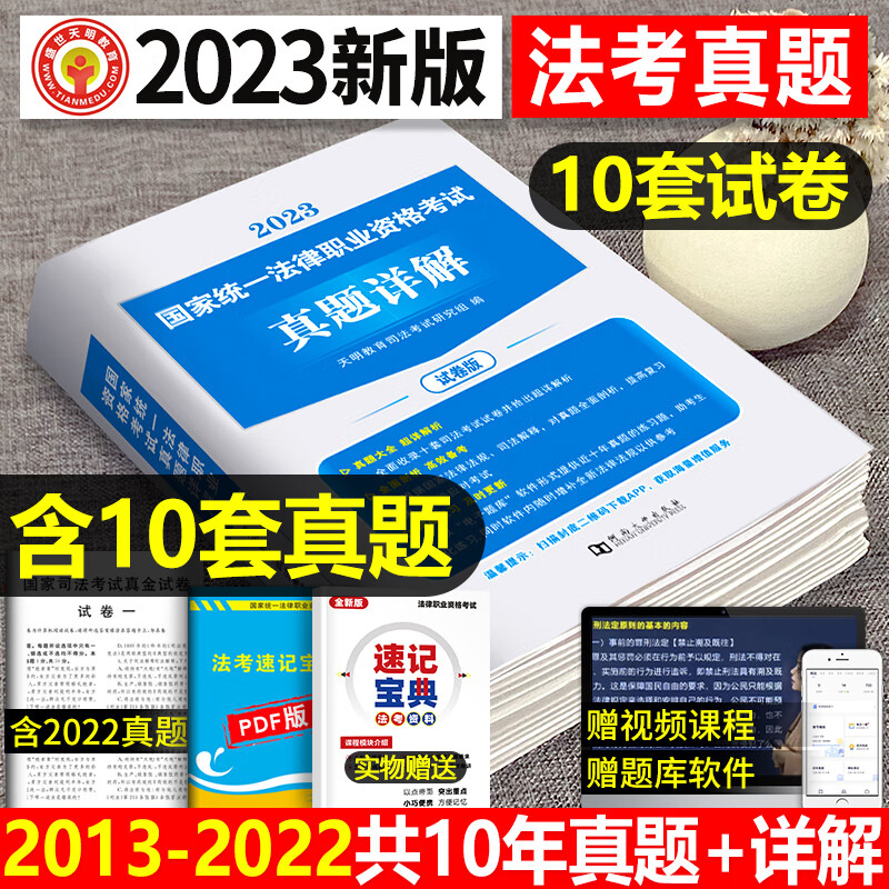 2023年国家司法考试历年真题库23司考十年试卷法律职业资格证法考全套教材书分科主观题真金资料背诵版客观练 深红色