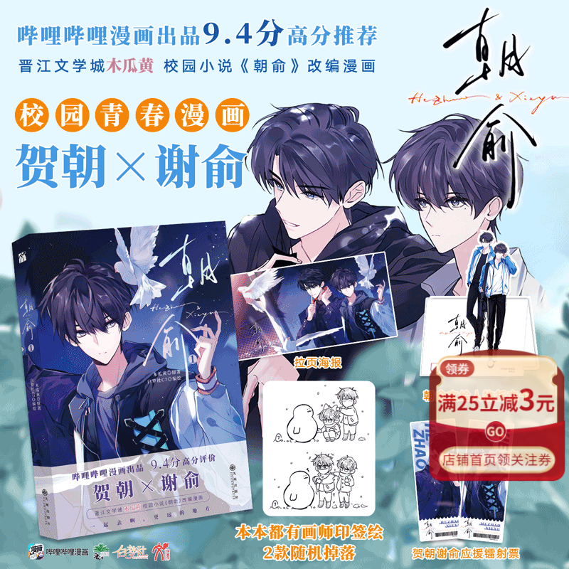 现货 朝俞(1) 漫画版 赠 拉页海报*1+贺朝谢俞应援镭射票*2+朝俞立绘人物折立卡*1 单行本木瓜黄原著七犬七条实体书小说 晋江文学城 青春文学校园小说 书籍