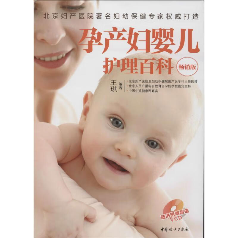 孕产妇婴儿护理百科(畅销版)