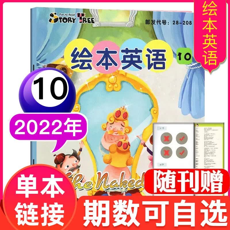 【多期可选】东方娃娃绘本英语杂志2022年 3-8岁幼儿宝宝英语学习阅读图画期刊启蒙早教书儿童读物 2022年10月