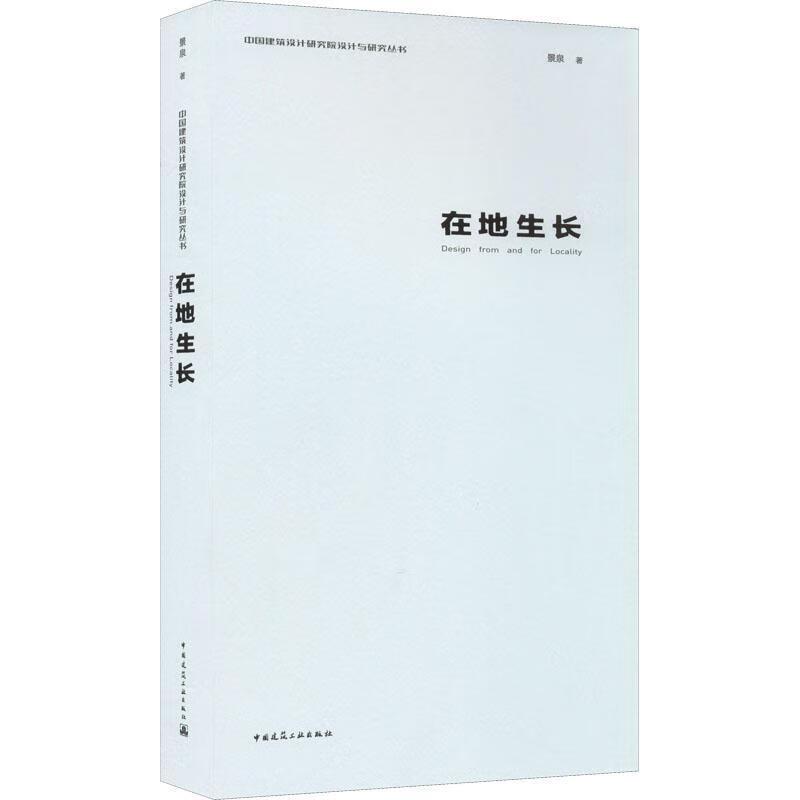 在地生长建筑 图书