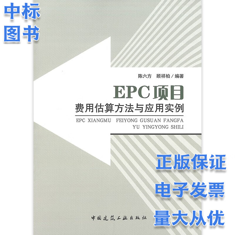 EPC项目费用估算方法与应用实例