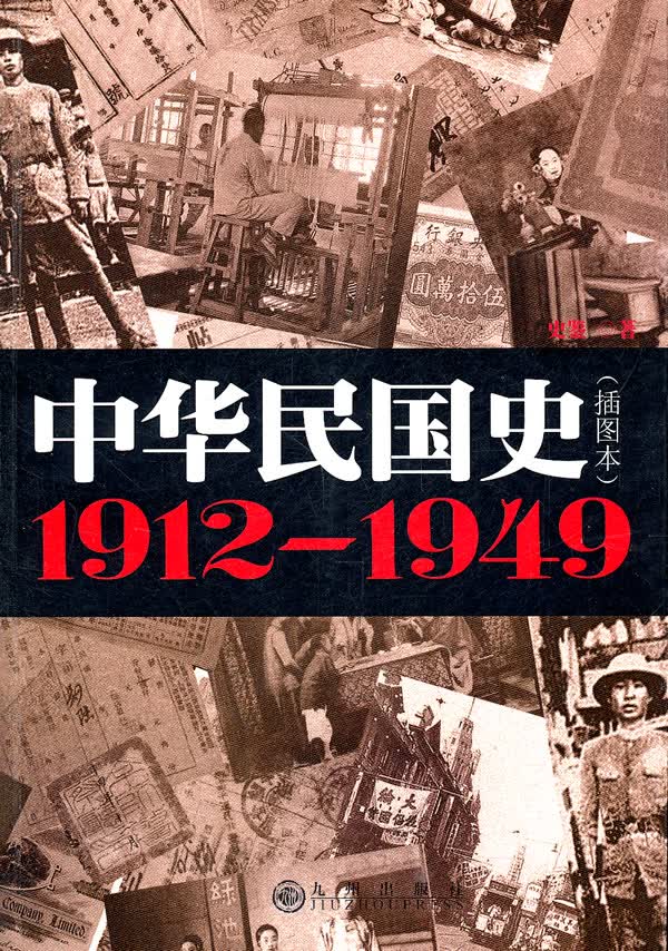 中 华民国史【特惠】