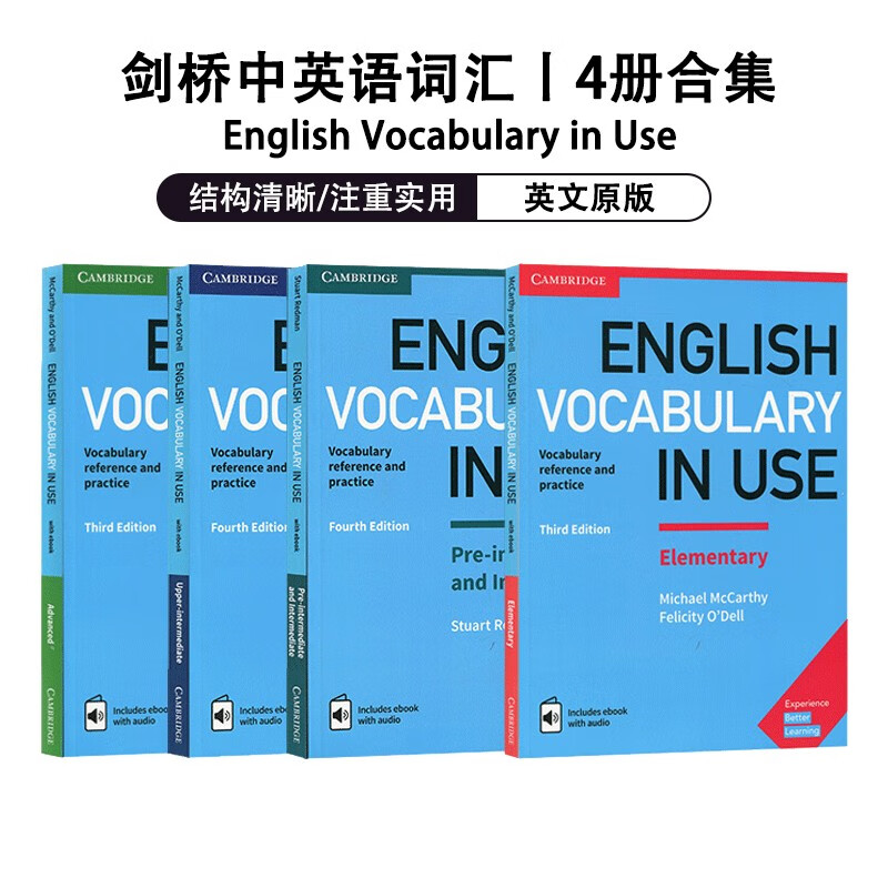 剑桥词汇English Vocabulary in Use 4本全套