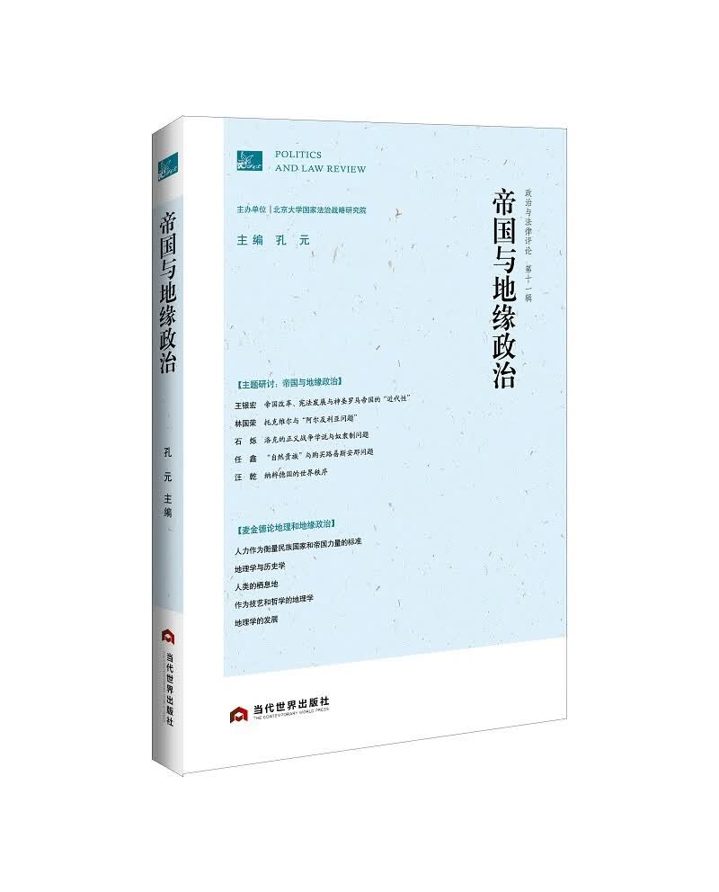 政治与法律~~ 当代世界 9787509015513