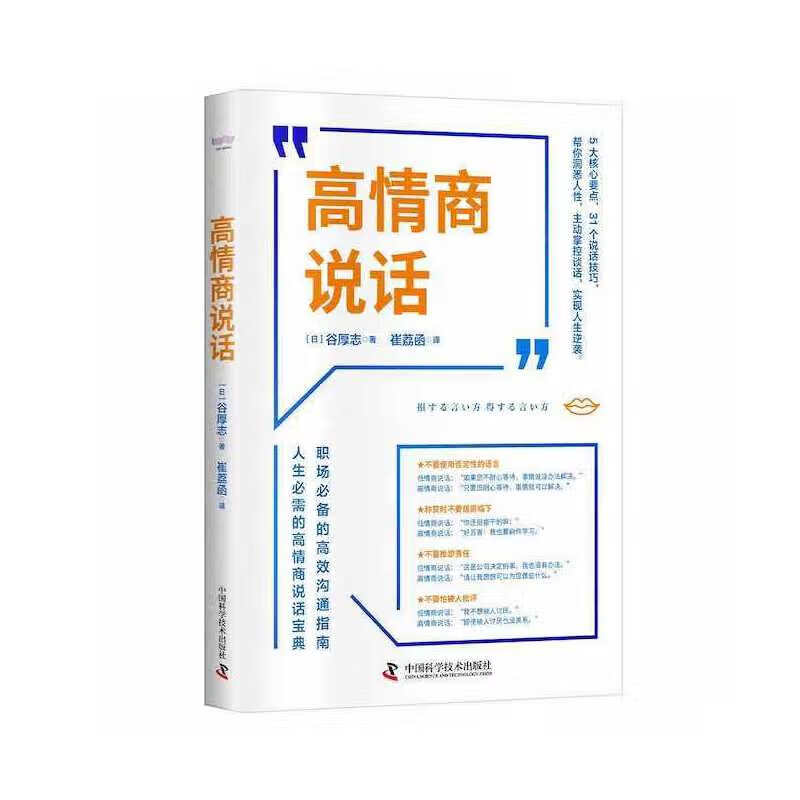 高情商说话