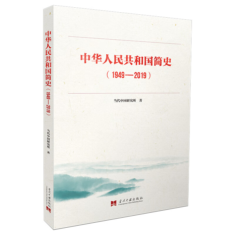 中华人民共和国简史(1949-2019)