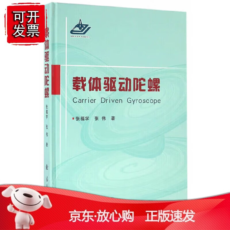 载体驱动陀螺
