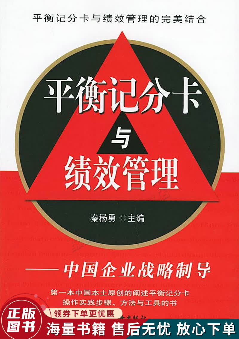 平衡记分卡与绩效管理