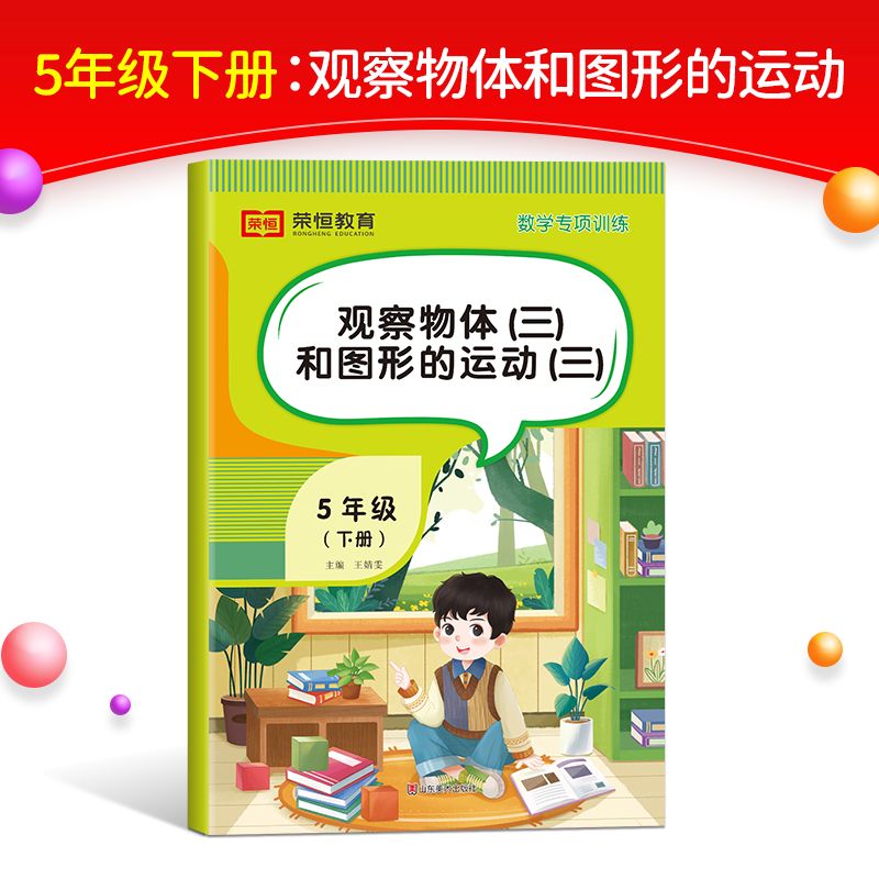 五年级下册数学专项训练全套人教版 小学生5下册数学同步练习册分数的认识及加减法因数和倍数学习与巩固与提 【单册】 观察物体和图形的运动 五年级下