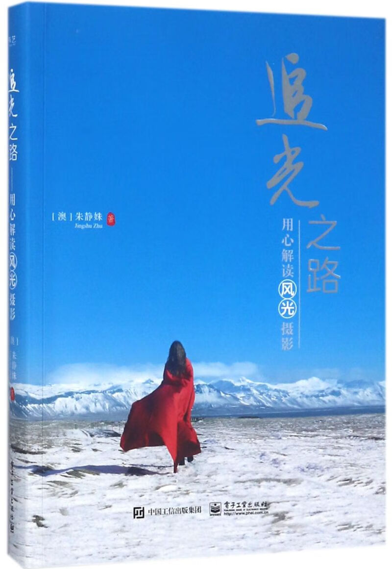 追光之路(用心解读风光摄影)