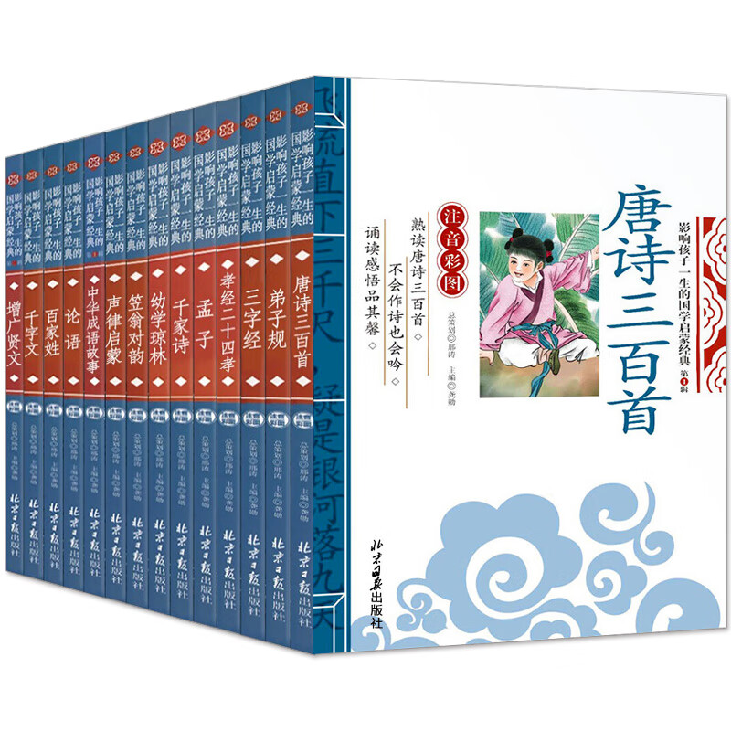 论语+孟子国学经典书籍全套2册 全集儿童版拼音版小学生四五六年级注音孔子著启蒙三字经百家姓弟子规千 【全套14册】国学启蒙经典