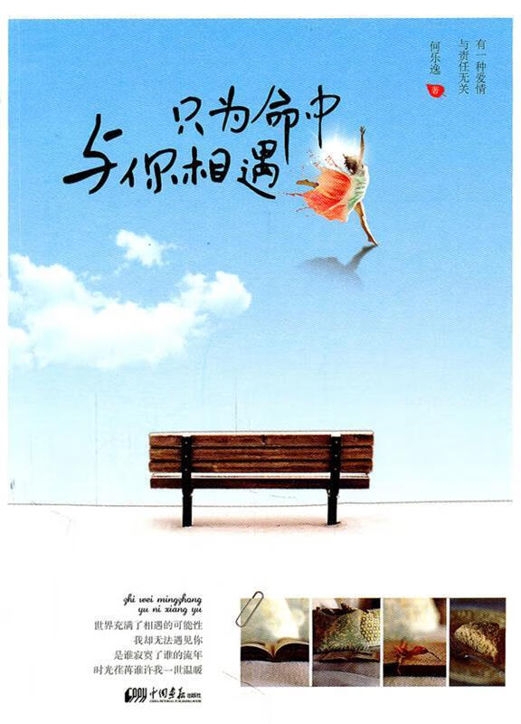 只为命中与你相遇【好书，下单速发】