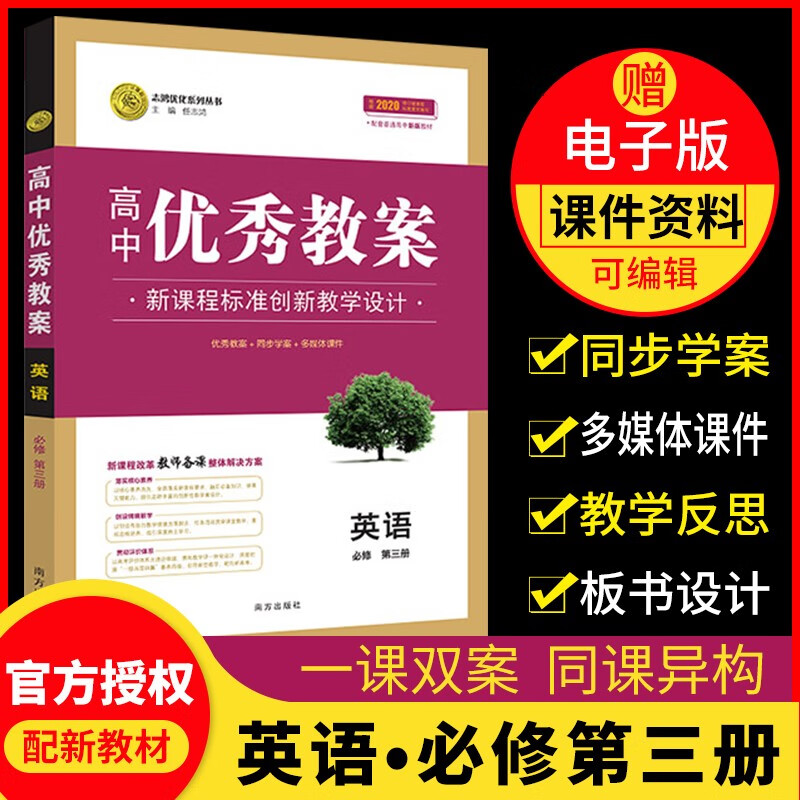 【科目可选】2022版高中优秀教案数学人教版新课程标准创新教学设计新课标语文数学英语物理化学历史政治地理生物 英语必修第三册