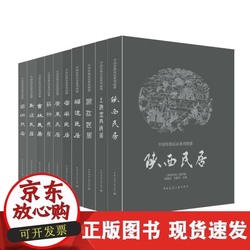 【现货】陕西民居