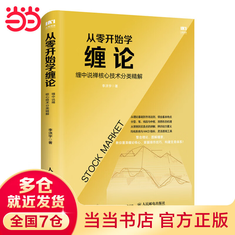 从零开始学缠论 缠中说禅核心技术分类精解