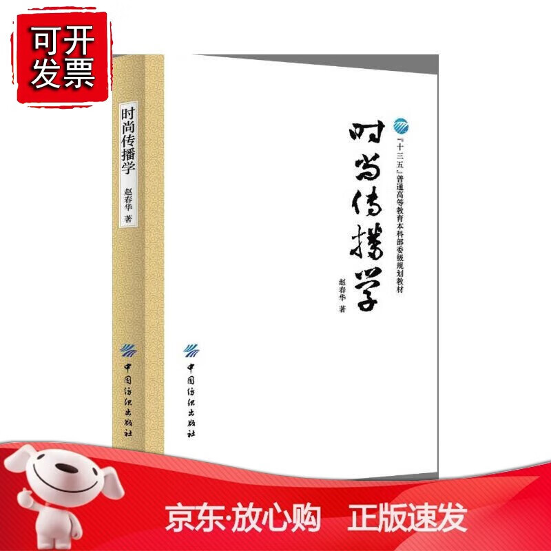 时尚传播学
