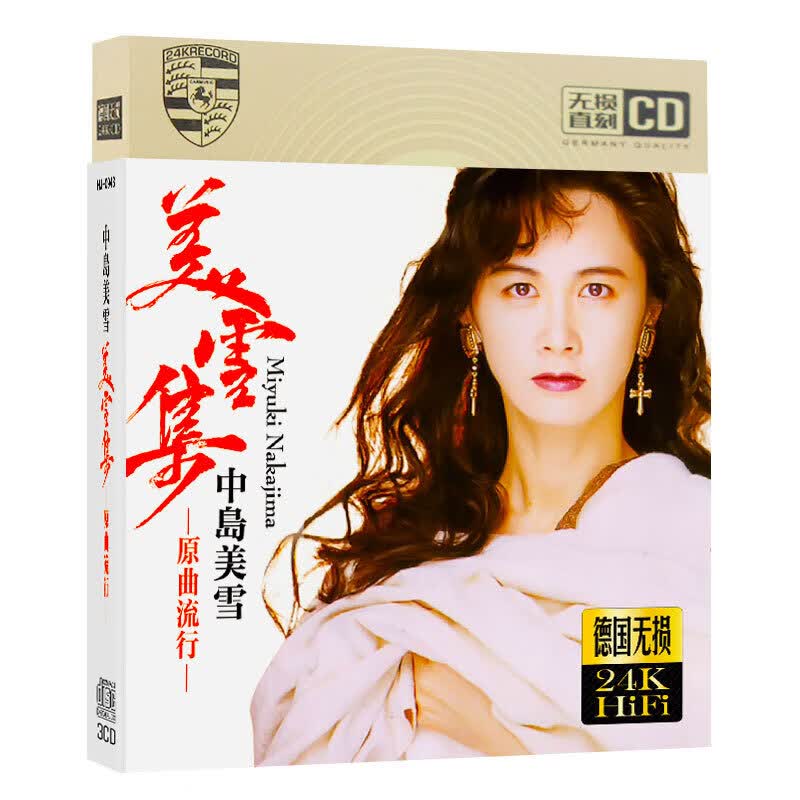 中岛美雪cd专辑 日语歌曲原曲流行音乐汽车载cd光盘歌曲碟片