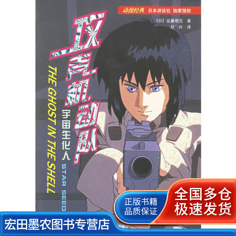 攻壳机动队 宇宙生化人【好书】