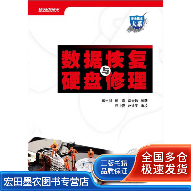 数据恢复与硬盘修理【好书】