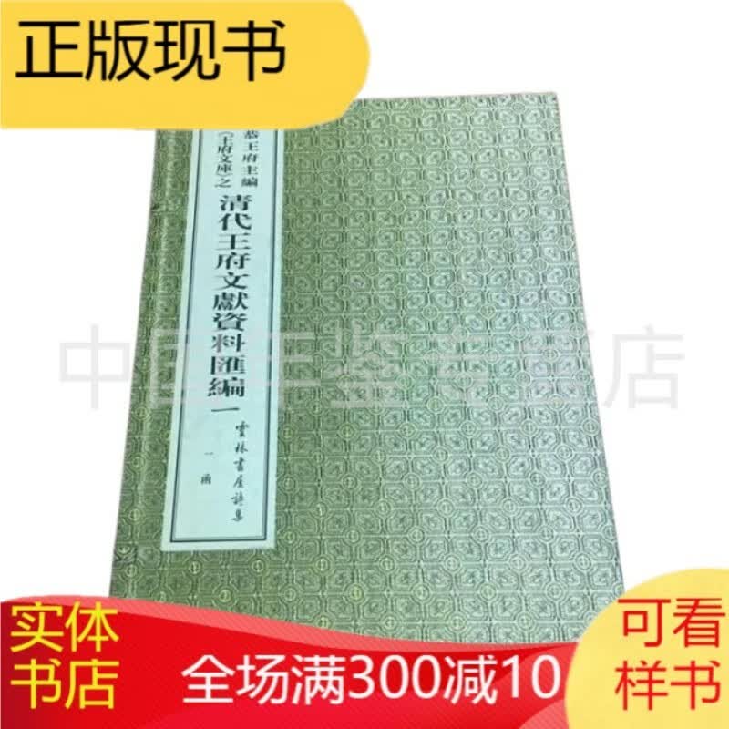 清蒙古车王府藏曲本粹编（全200函1100册）zhb