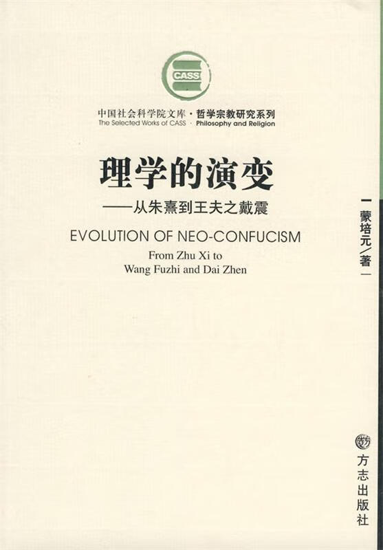 理学的演变