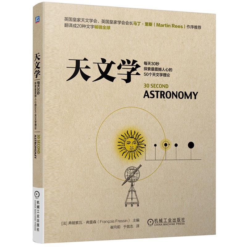 30秒探索:天文学