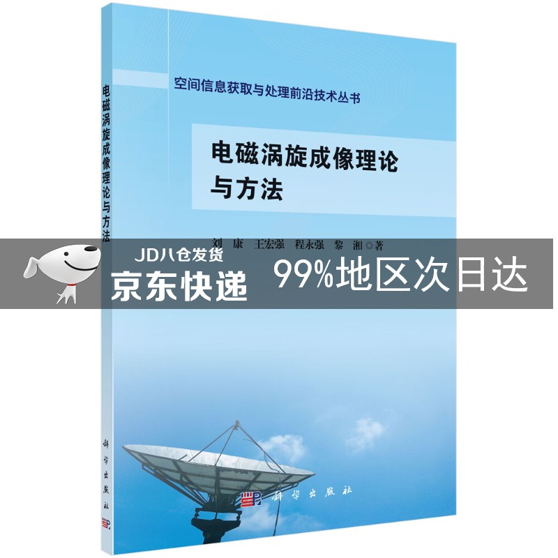 电磁涡旋成像理论与方法