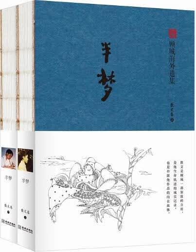 半梦 散文卷（上下册）