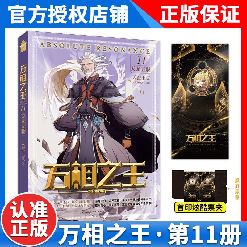 【1-11册可选】 万相之王11-10-9-8-7-6-5-4-3-2-1册 天龙五脉 龙骨圣杯 正义小队天蚕土豆 青春文学奇幻玄幻小说系列全套全集未完结 万相之王全套小说10 【新】万相之王11