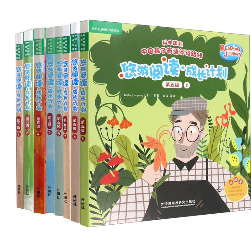 悠游阅读.成长计划(第五级)系列 共8册