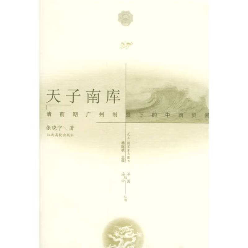 【书】天子南库