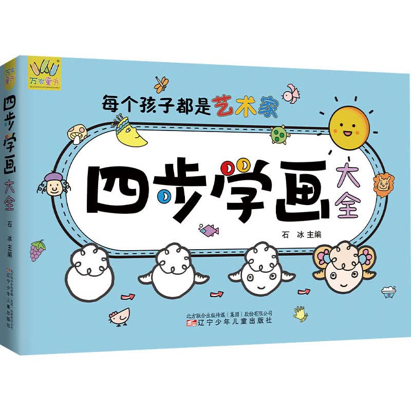 四步学画大全