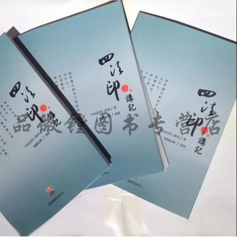 稀有 四法印 全套三本 益西彭措堪布 诸行无常有漏皆苦全知麦彭仁波切