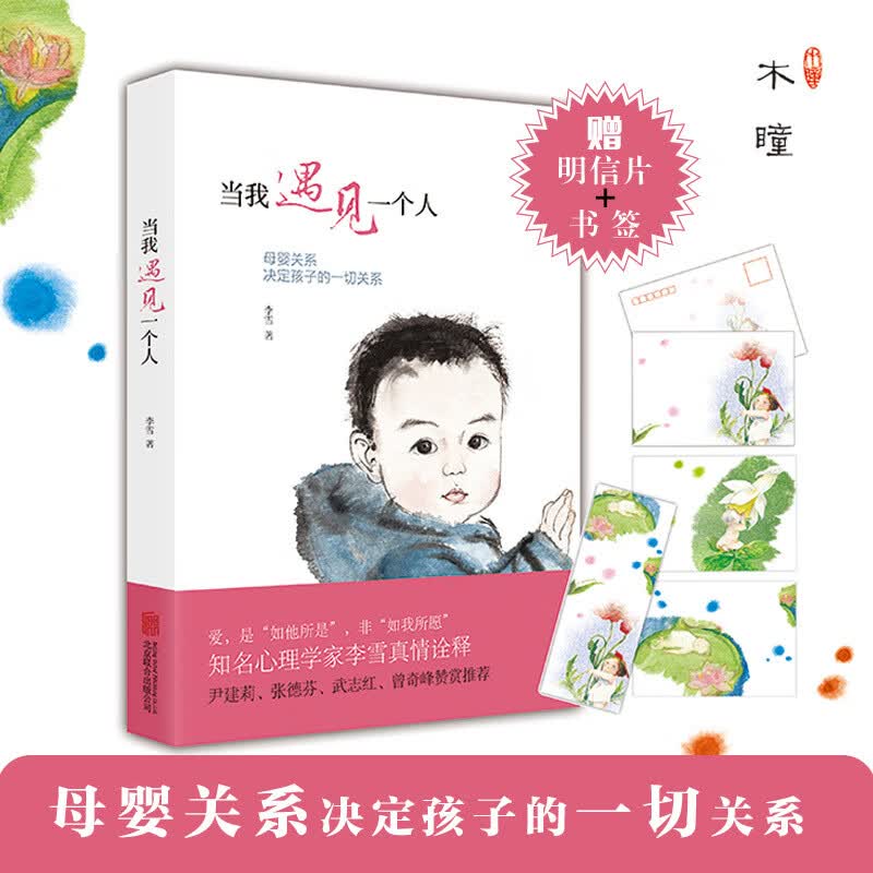 李雪爱与自由 三部曲 当我遇见一个人 有限责任家庭 走出剧情