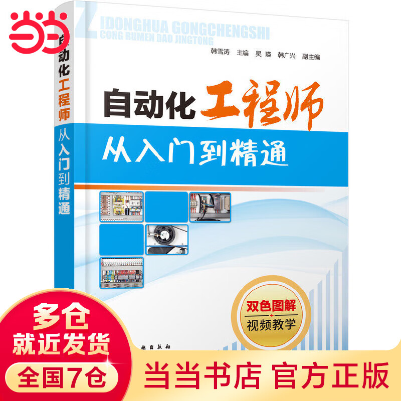自动化工程师从入门到精通