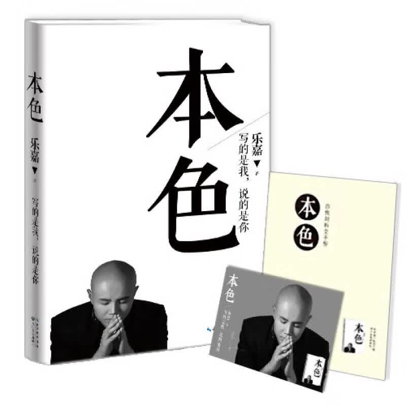 【书】本色 活出真实的自己