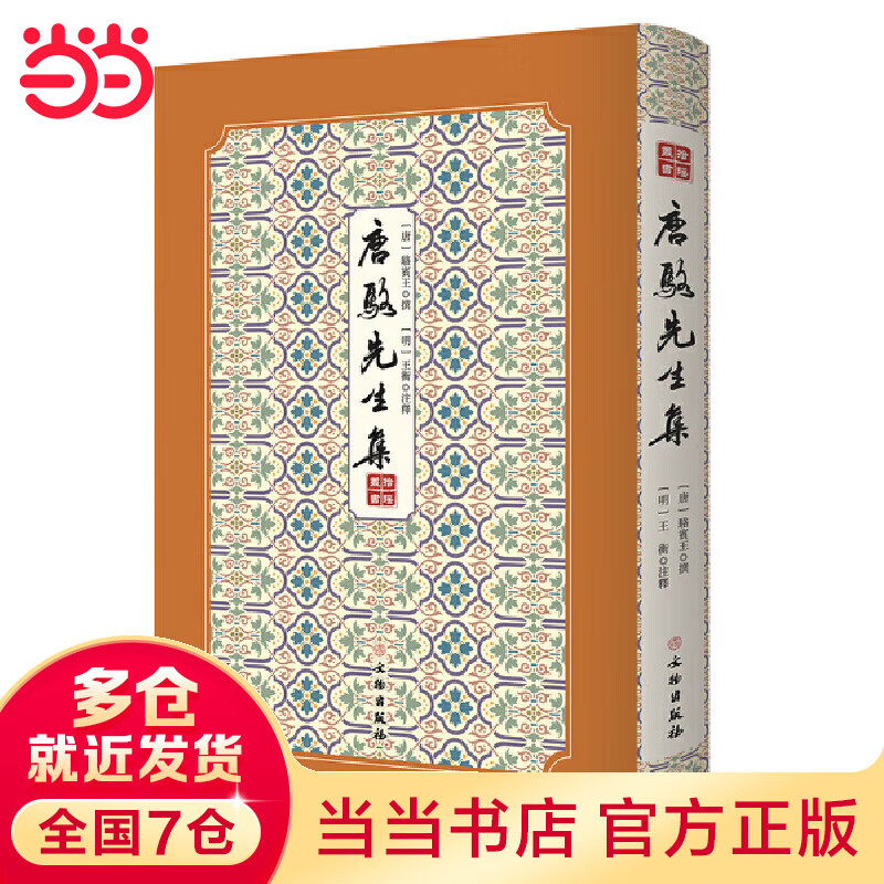 唐骆先生集——拾瑶丛书