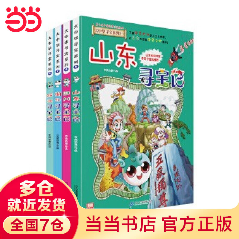 当当 童书 大中华寻宝记系列全套 （1-29册）非34册55册 寻宝记神兽发电站 寻宝记神兽小剧场(共6册 1-6 ）秦朝寻宝记 恐龙世界寻宝记123册 秦博士讲古 大中华寻宝记（5-8册）