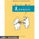美是幸福的时刻爱智书系【好书】