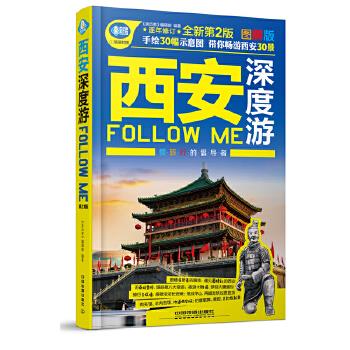西安深度游Follow Me