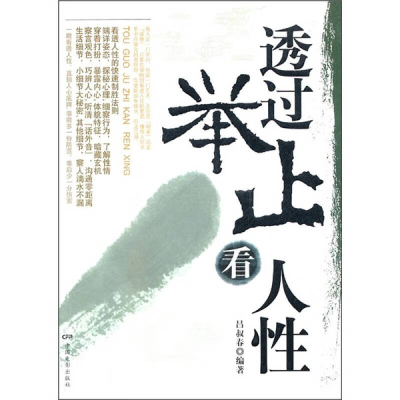 透过举止看人性【好书】