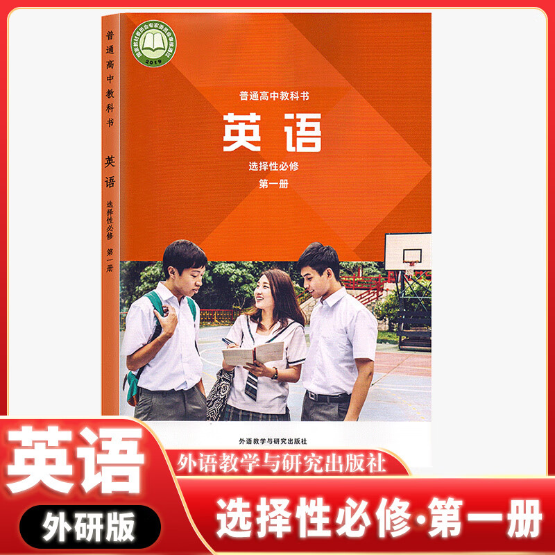 可单选高中英语外研版必修一二三册+选择性必修一二三四册全套7本高中英语课本教材教科书全套7本 英语选择性必修一外研版 高中通用