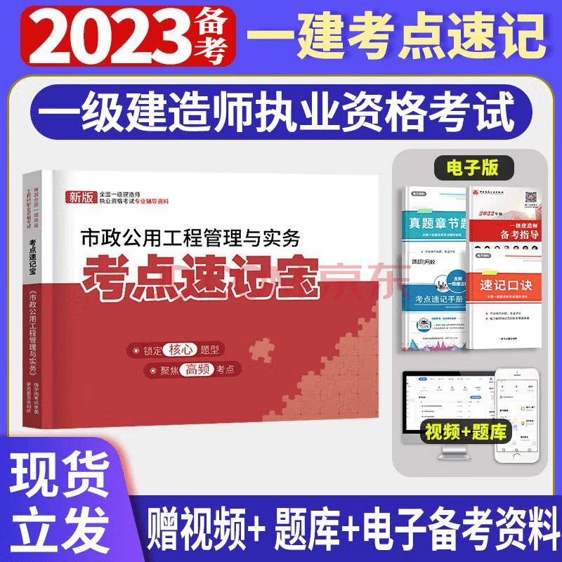 嗨学备考2023一级建造师考点速记宝 一级建造师口袋书 一级建造师掌中宝 嗨学备考2023一建考点速记宝 市政一科【考点速记】