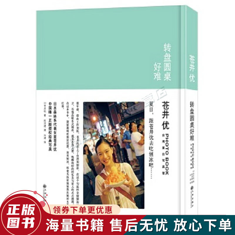 转盘圆桌好难：苍井优台湾夏日写真馆