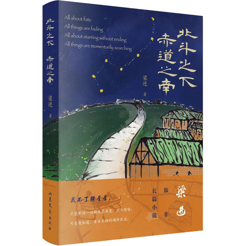 北斗之下 赤道之南