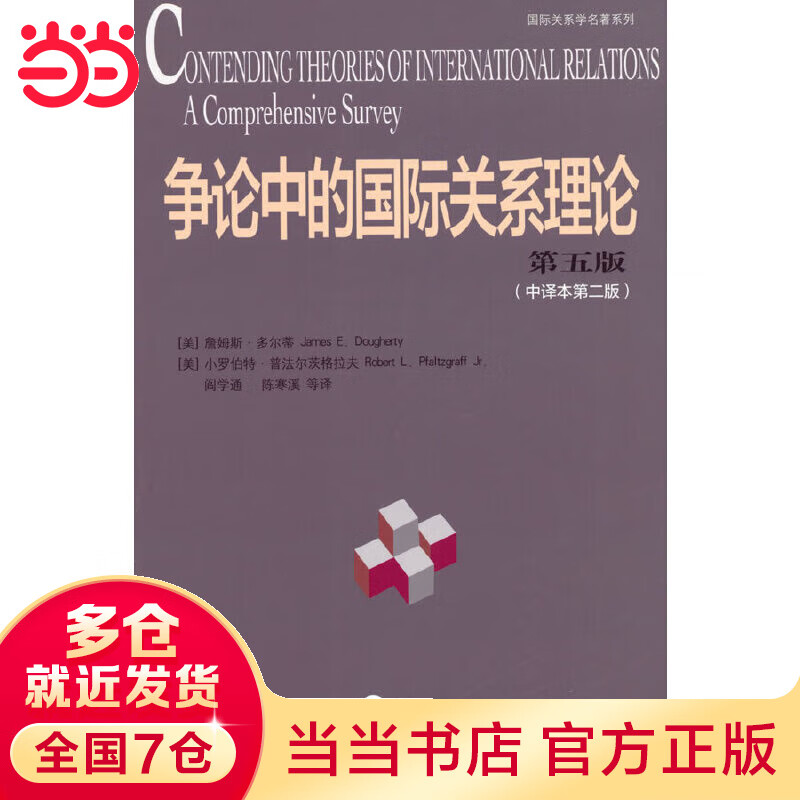 争论中的国际关系理论