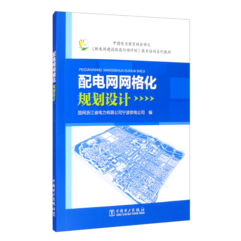 配电网网格化规划设计